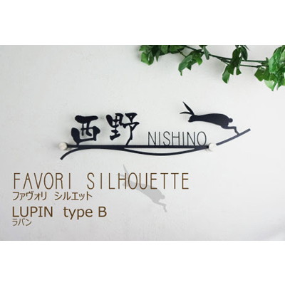 ステンレス表札 ファヴォリ シルエット ラパン タイプB FA008|あいる専門館