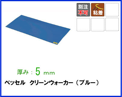 精密工場用マット・クリーンルーム用マットの通信販売／業務用玄関マット あいる専門館